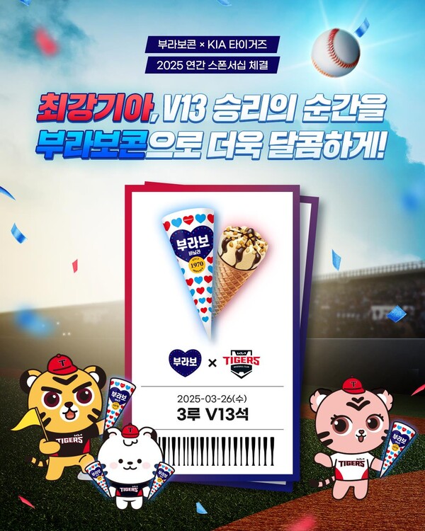 V13을 기원하며...해태아이스, KIA 타이거즈와 스폰서십 체결
