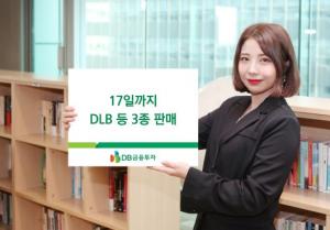 DB금융투자, '기타파생결합사채(DLB) 등 3종' 판매