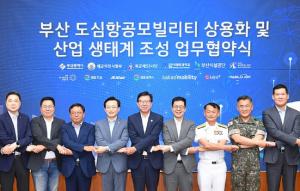 GS건설, 부산시와 MOU...‘도심항공모빌리티(UAM) 상용화’ 사업 참여